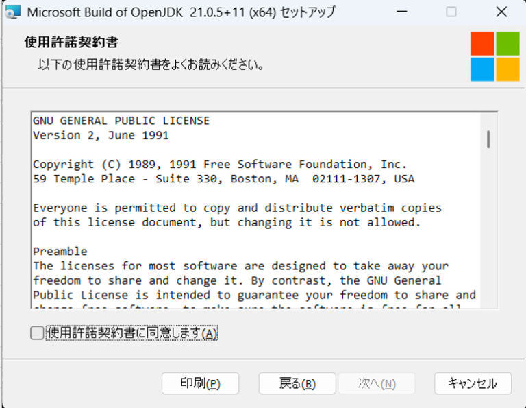 【Java】Microsoft Build of OpenJDKをインストールする(OpenJDK21) | MPS