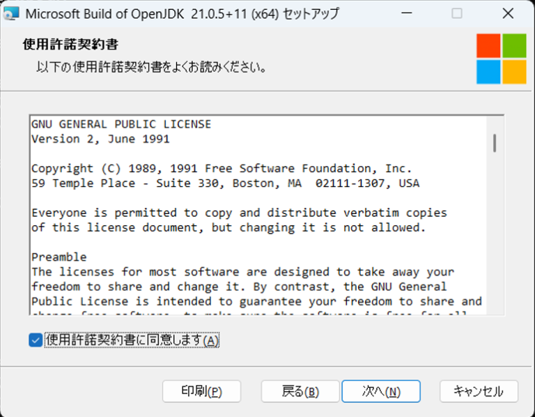 【Java】Microsoft Build of OpenJDKをインストールする(OpenJDK21) | MPS