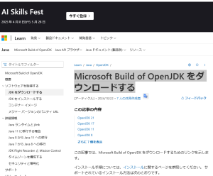 【Java】Microsoft Build of OpenJDKをインストールする(OpenJDK21) | MPS